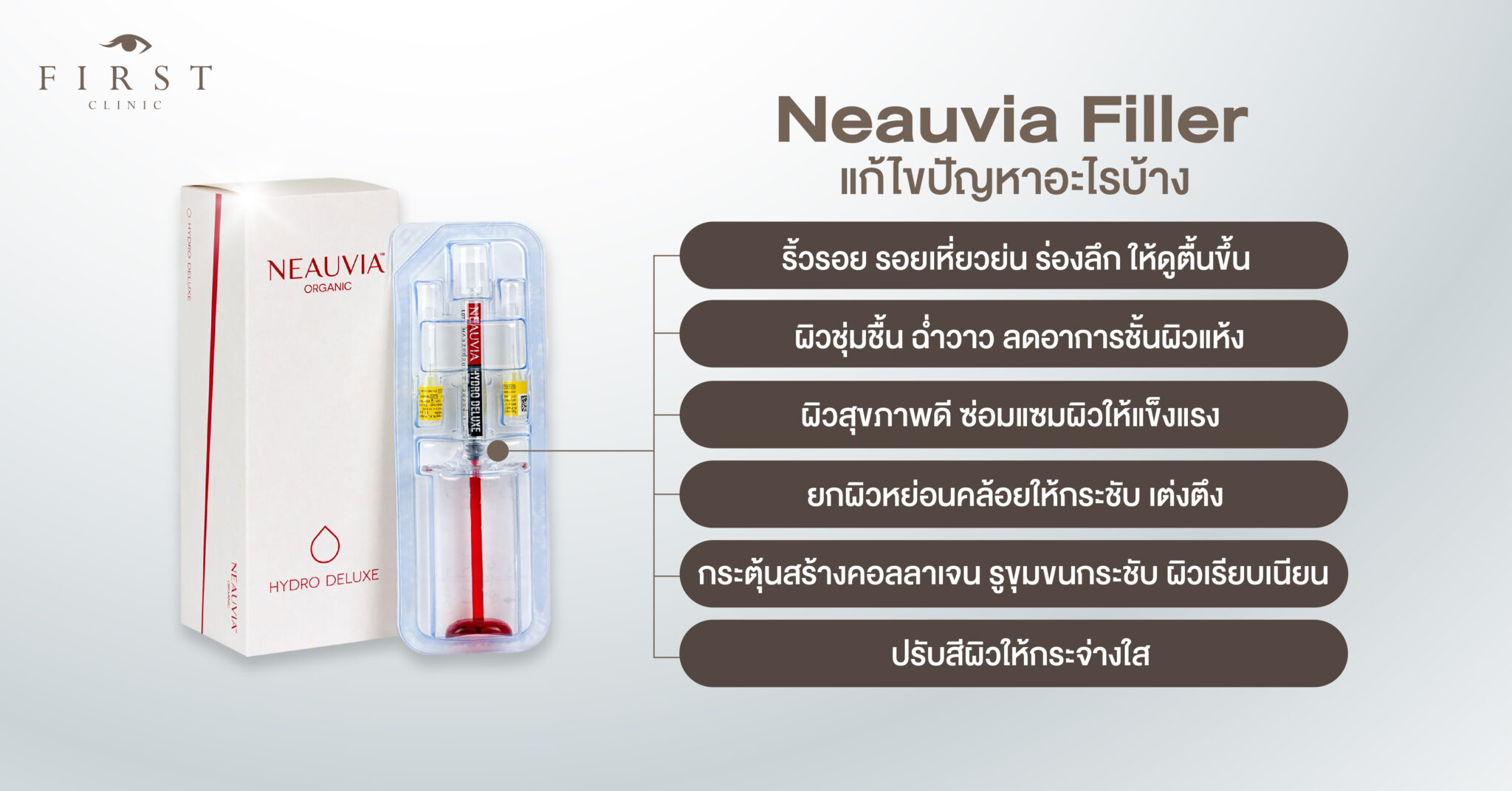 ใหม่! Neauvia Filler ฟิลเลอร์ผิว กระตุ้นคอลลาเจน ทำพร้อมเลเซอร์ได้ ...